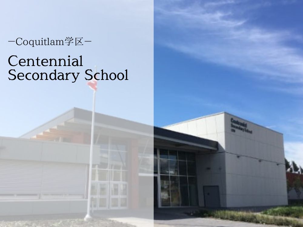 Centennial Secondary School - カナダ中学・高校留学｜Jpcanada留学センター